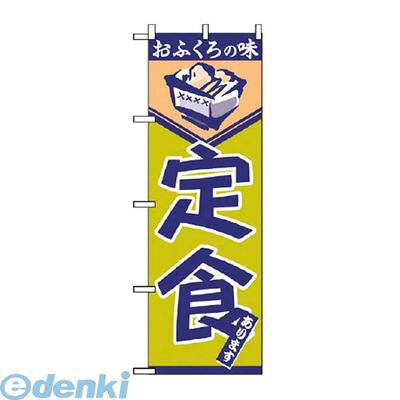 ●外寸1：600×1800●材質1：ポリエステル●1辺(mm)：130●2辺(mm)：260●3辺(mm)：20●重量(g)：80●製品重量(g)：804539681005463類似商品はこちら7473100 のぼり 定食味自慢 9872 ...