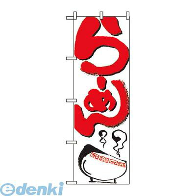 ●外寸1：600×1800●材質1：ポリエステル●1辺(mm)：130●2辺(mm)：260●3辺(mm)：20●重量(g)：80●製品重量(g)：804539681021678類似商品はこちら7473510 のぼり らーめん 赤 3110...