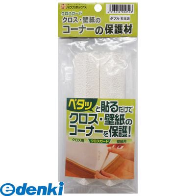 ハウスボックス03-3737-1421【商品説明】■屋内の出隅コーナー（角部分）の保護材や補修材として使用。■出隅の保護、既にあるキズを隠し見栄えをよくします。■両面テープで取り付けが簡単です。4513612200523類似商品はこちらキャ...