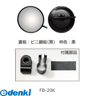 信栄物産06-6779-9223【商品説明】■商品詳細：トラック用の補助ミラーです。距離感の掴みやすい平面ミラーで、死角をしっかりフォローします。穴あけ不要で取り付けが簡単。角度調整が自在です。既存ミラーのフォローに。2種類のU字金具（28...