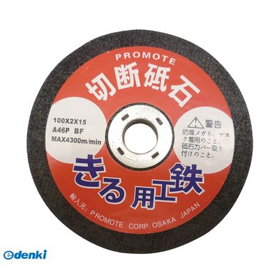 【商品説明】■両面補強で耐久性抜群■丸棒、アングル等一般鋼材の切断に。4516474004445類似商品はこちらPROMOTE プロモート 451647400984円PROMOTE プロモート 451647400771円ノリタケカンパニーリ...