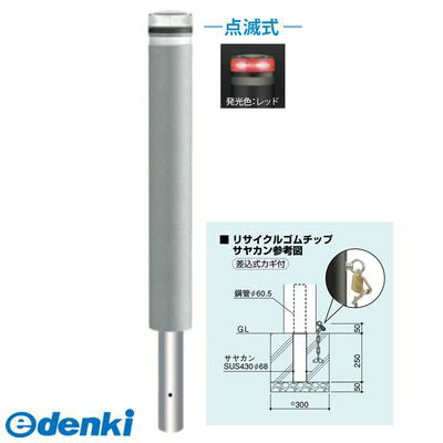 【商品説明】配線不要の太陽電池式発光ユニットです。日没後にLEDが自動点滅または点灯し、夜間の視認性を向上します。■災害時も点灯し、避難路を示す目印に。電気配配線不要で必要な場所に設置可能。■ランニングコストゼロ。メイドインジャパンにこだわ...
