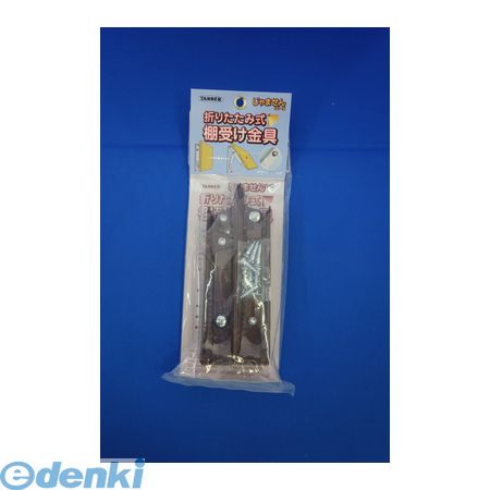 【商品説明】■折りたたみ式棚受け金具です。狭いスペースのキッチン回りや家車スペースの棚受けに最適です。机を少し大きくしたい 。便利な折りたたみテーブルも簡単に作れます。アイデア次第でスペースを有効活用できます。■ストッパー機構で安全■材 質...