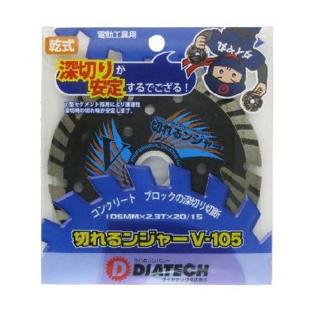【商品説明】乾式　ダイヤモンドカッター。コンクリート、ブロックの深切り切断。105mm×2.3T×20/154560265303019類似商品はこちら4560265300605 ダイヤテック 切れ4,792円4560265303033 ダイ...