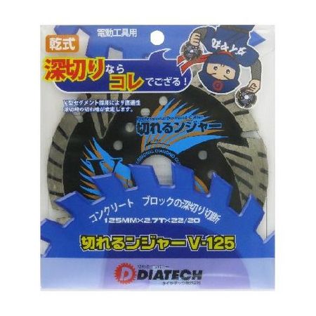 【商品説明】乾式　ダイヤモンドカッター。コンクリート、ブロックの深切り切断。125mm×2.7T×22/204560265303026類似商品はこちら4560265303057 ダイヤテック 切れ14,373円4560265300605 ダ...