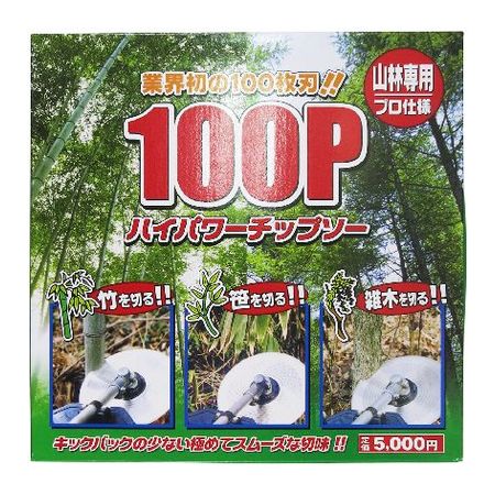【商品説明】■プロ仕様[山林下刈専用]キックバックの少ない極めてスムーズな切れ味!100枚刃!採用で、竹笹木つる草カズラススキ等、硬質の草木の刈払い作業ができます。■台金は、草木が入り込まないメッシュ窓を採用!安全性を損なうことなく、軽量化...