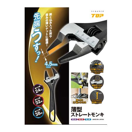 トップ工業0256-33-1681【商品説明】■ナット咥え部分可能な限り薄く、そして長くしました。■あわせてガタ無しウォームを採用していますので、ボルト・ナットをより確実に咥え特に狭く込み入った所での反復作業に最適です。 ■機械設備の保守点...