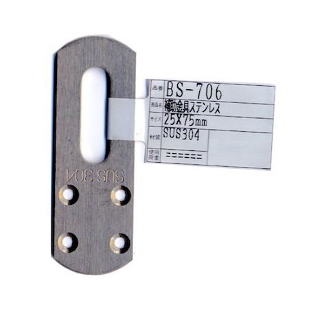 【商品説明】●補強金具・接合金具としてお使いください。●厚み(mm)：2●長さ(mm)：75●幅(mm)：25●材質：ステンレ材質：ス(SUS304)類似商品はこちら和気産業 4903757117013 BS−7787円和気産業 49037...
