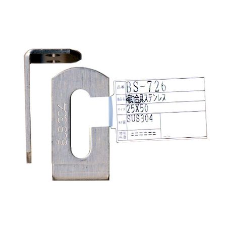 【商品説明】●補強金具・接合金具としてお使いください。●厚み(mm)：2●長さ(mm)：50x25●幅(mm)：25●材質：ステンレ材質：ス(SUS304)類似商品はこちら和気産業 4903757117327 BS−7453円和気産業 49...