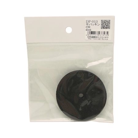 【商品説明】●補修用に必要な平パッキン●食品、ガス、薬品、電気、油(石油品、ガソリン、軽油、灯油など)関係の器具には絶対使用しないでください。●カラー：黒●厚み(mm)：2●外径(mm)：60●穴内径(mm)：6●材質：CR（クロロプレンゴ...