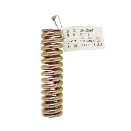 【商品説明】●玩具・プラモデル・モビール・工作などにお使いいただける押しバネです。●適正な荷重を確認の上御使用下さい。●用途以外の御使用はお止め下さい。●変形、破損した状態での使用はお止め下さい。●線径(mm)：5.5●外径(mm)：26●...
