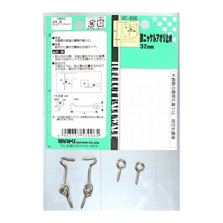 【商品説明】●取付けと操作が簡単な安価タイプ●木製扉や家具の簡易戸締りに●取り付けの際、木部の割れやネジの破損を防ぐためキリで下穴を開けてください●サイズ(mm)：32●材質：鉄(ニッケルメッキ仕上げ)●商品2個類似商品はこちら和気産業 4...