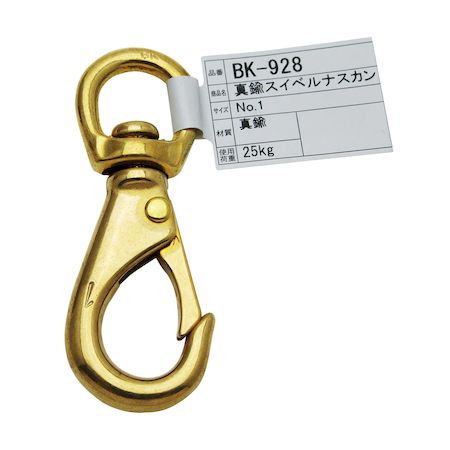 【商品説明】●ロープや紐の端末金具に。シャックル等の金具と合わせてチェインなどに。●建築や土木でロープ類をほかの金具と接続する際に使用する真鍮製の連結金具です。●表示荷重を超えて使用しないで下さい。●使用荷重(kg)：25●サイズ：No.1...