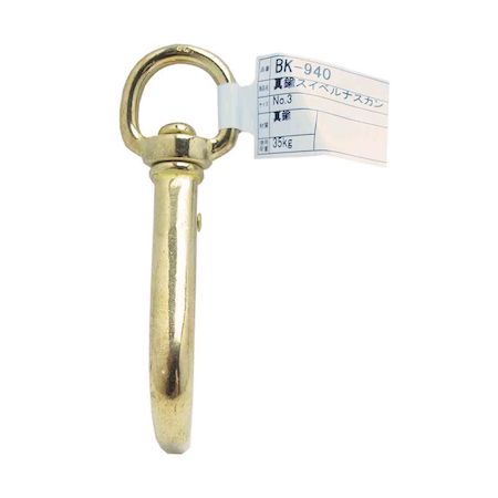 【商品説明】●ロープや紐の端末金具に。シャックル等の金具と合わせてチェインなどに。●建築や土木でロープ類をほかの金具と接続する際に使用する真鍮製の連結金具です。●表示荷重を超えて使用しないで下さい。●使用荷重(kg)：35●サイズ：No.3...