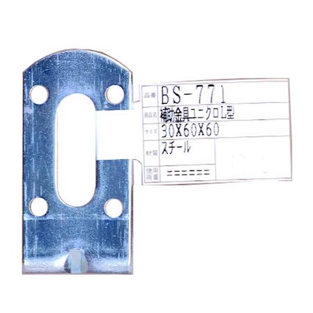 【商品説明】●補強金具・接合金具としてお使いください。●幅(mm)：30●長さ(mm)：60x60●厚み(mm)：3●材質：スチール類似商品はこちら和気産業 4903757117785 BS−7343円和気産業 4903757117792 ...