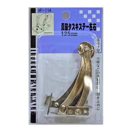 【商品説明】●一定の位置で扉を開き止めできます。●キャビネットや小箱などの木製扉に。●取り付けの際、木部の割れやネジの破損を防ぐためキリで下穴を開けてください。●規格：125mm●使用木ネジ(mm)：2.4X13●材質：真鍮類似商品はこちら...