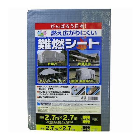 【商品説明】●実寸法：2.63m×2.60m (約4.5畳) ※実寸法には、多少のバラつきがあります。●ハトメ数：12ヶ ハトメ間隔：約90cm●建築、建設などの壁面養生材や橋梁工事などの床面養生、放火対策野積カバーなどに。●燃えにくく、燃...