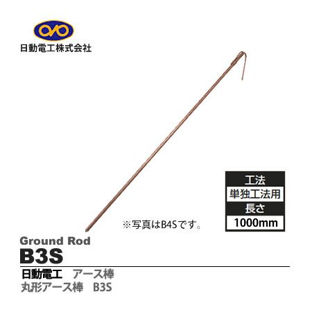 【商品説明】高信頼性のアース棒。感電防止、電気設備の損傷防止、火災防止におすすめします。● 十分な強度があり、硬い土質でもしっかり打込みができます。● 腐食に強く、安定した接地抵抗値が保てます。● リード線と接地極との接合部に十分な引張強度...