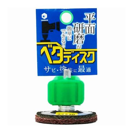 柳瀬0795-77-2151【商品説明】●インパクトドライバーや電気ドリルなどの先端パーツ●平面、細かい所の研磨・汚れ落としが可能。●軸、基盤が小さく回転が安定するので安全性抜群。●主に金属のサビ落としや塗装はがしに。●軸径：六角6.35m...