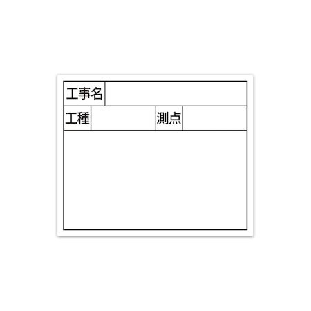 シンワ測定0120-666-899【商品説明】●特長●交換フレーム伸縮式 横 14×17cmの、交換用スチールボードです。●交換フレーム伸縮式のマグネットにピタッとくっつくので、取り替えが簡単です。●日光やフラッシュによる反射を低減する特殊...
