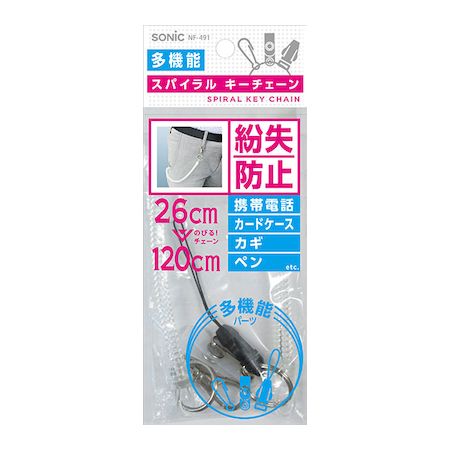 【商品説明】●紛失防止！●26cm〜120cmに伸縮●高耐久スパイラルチェーン●チェーン：約26から120cm●パッケージ：170×70×12mm●チェーン＝PU●金属＝スチール類似商品はこちらソニック NF-422-T スパイラルキーチ1...