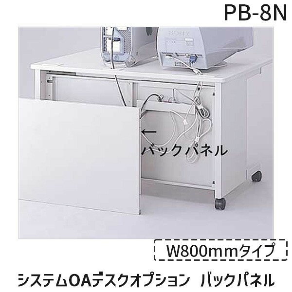 &nbsp; ナカバヤシ &nbsp; 0120-166-779 激安セール！デスク背面の余った配線コードを隠すことができ、スッキリした印象になります。 取り寄せ品となることがあり、出荷まで一週間から10日かかる場合がございます。 ●本体寸...
