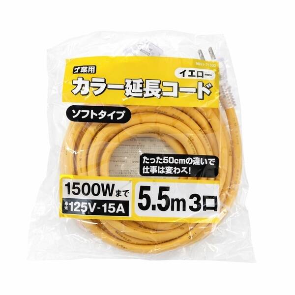 【商品説明】●特長●業界初5.5m仕様●ソフトタイプの延長コード●カラー イエロー●先端3ツ口仕様●仕様、規格●サイズ コード長さ 5.5m●定格 1500W 125V 15A類似商品はこちら高儀 TAKAGI 1402850 EARTH2...
