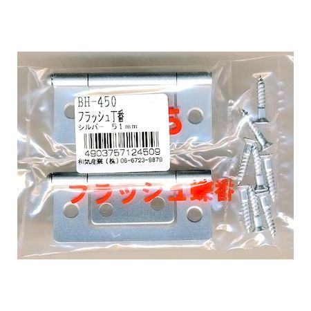 【商品説明】●軽量木製扉用丁番。●取り付けの際、木部の割れを防ぐためキリで下穴を開けてください。●規格：51mm●カラー：シルバー●商品2枚類似商品はこちら和気産業 4903757124516 BH−4314円和気産業 4903757124...