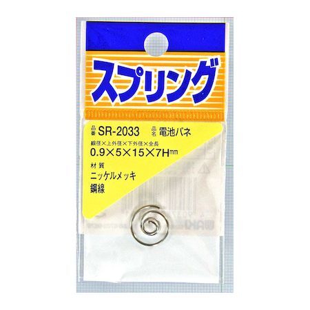 【商品説明】●携帯用電灯・携帯ラジオ・ラジカセ・電卓・電動玩具・プラモデル●適正な荷重を確認の上御使用下さい。●用途以外の御使用はお止め下さい。●変形、破損した状態での使用はお止め下さい。●線径(mm)：0.9●上外径(mm)：5●下外径(...