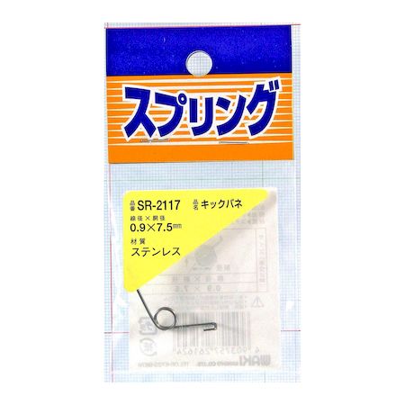【商品説明】●小箱のはねぶた、プラモデル、玩具等、様々な用途に使用できます。●用途以外の御使用はお止め下さい。●変形、破損した状態での使用はお止め下さい。●線径(mm)：0.9●胴径(mm)：7.5●材質：ステンレス類似商品はこちら和気産業...