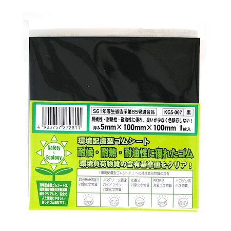 【商品説明】●従来のゴムシートと比較して、耐候性・耐熱性・耐油性に優れ、臭いも少なく、基本的に色移行もしない安全で環境にやさしい高機能なゴムシートです。●ゴム製品の為、寸法に若干の誤差が生じる場合があります。●特殊な用途(医療機器用、食品機...