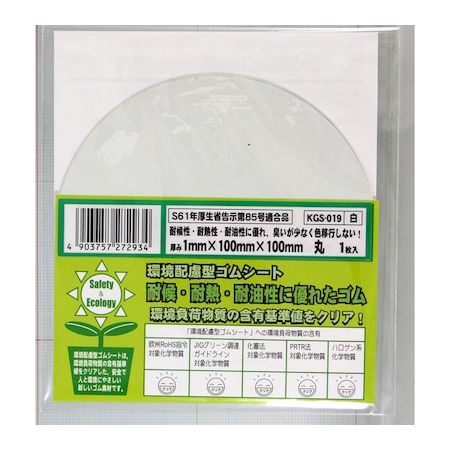 【商品説明】●従来のゴムシートと比較して、耐候性・耐熱性・耐油性に優れ、臭いも少なく、基本的に色移行もしない安全で環境にやさしい高機能なゴムシートです。●ゴム製品の為、寸法に若干の誤差が生じる場合があります。●特殊な用途(医療機器用、食品機...