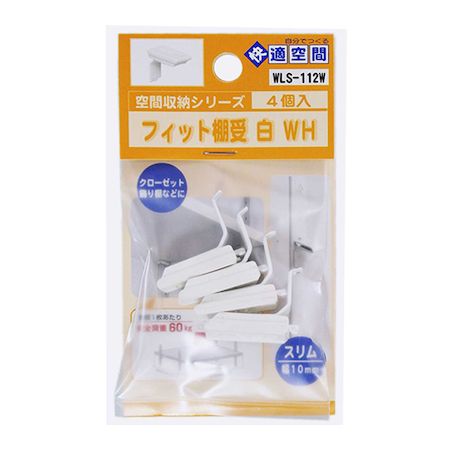 【商品説明】●WLSシリーズ『フィット棚支柱』専用棚受です。●棚支柱からの抜けや脱落が起こりにくい（回転させて取り付ける方式）構造の棚受です。●カバーの樹脂部はエラストマー樹脂製で滑りにくくなっているので、ガラス棚板にも最適です。●クローゼ...