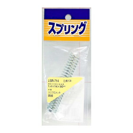 【商品説明】●玩具・プラモデル・モービル・工作●適正な荷重を確認の上御使用下さい。●用途以外の御使用はお止め下さい。●変形、破損した状態での使用はお止め下さい。●線径(mm)：1.4●外径(mm)：14●自由長(mm)：80●材質：ユニクロ...