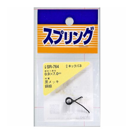【商品説明】●小箱のはねぶた、プラモデル、玩具等、様々な用途に使用できます。●用途以外の御使用はお止め下さい。●変形、破損した状態での使用はお止め下さい。●カラー：黒●線径(mm)：0.9●胴径(mm)：7●材質：黒メッキ鋼線類似商品はこち...