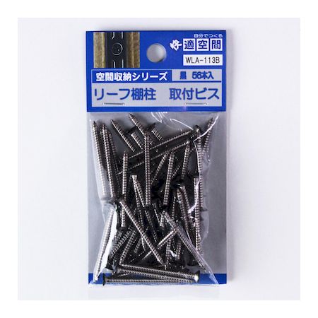 【商品説明】●和気産業リーフ棚支柱WLAシリーズ専用の取り付けビスです。●皿タッピング3.0×35mm●リーフ棚支柱にピッタリ合うサイズです。表面が平らに仕上がるので棚受の取付けを邪魔しません。●ドライバーは2番をご使用ください。●カラー：...