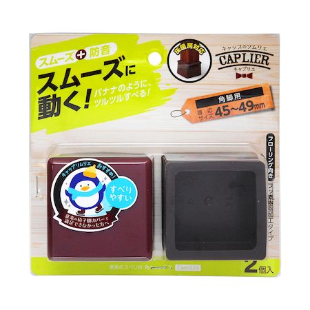 【商品説明】●家具のスベリ材角キャップは四角い脚の家具やテーブル・イスに取り付けるだけで、お掃除などの際に家具が楽に移動できるように工夫された商品です。●フローリング床をはじめカーペットや畳でのご使用に適しています。●家具の脚に、家具のスベ...