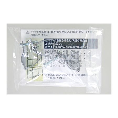 【商品説明】●「AliSTアリスト」はアルミパイプと木材を専用の金具でつなぎ合わせ、無骨で男前な雰囲気の収納棚を作ることができるWAKIオリジナル金具シリーズです。●「ネットパネル固定金具」はアルミパイプにネットパネルを固定する金具です。●...