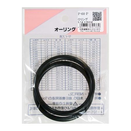 【商品説明】●水回り、油圧機器関連のパッキン●使用上の注意●接地面が化学反応により変色する恐れがあります。●-10度〜100度以内でご使用下さい。●硬度：70●太さ(mm)：5.7●内径(mm)：59.6●材質：NBRゴム●商品2個類似商品...