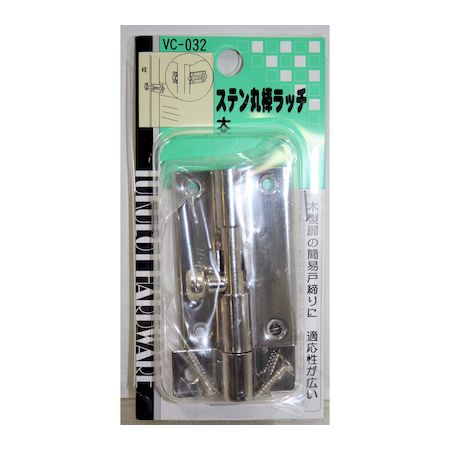 【商品説明】●取付けの適応範囲が広く、操作し易い●木製扉(主に開き戸)の簡易戸締りに●規格：大●使用木ネジ(mm)：2.7×16●材質：本体/ステンレス鋼板SUS304、座金/ステンレス鋼板SUS304類似商品はこちら和気産業 490375...