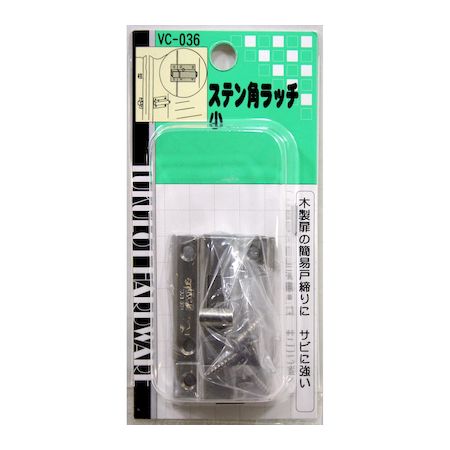 【商品説明】●耐水性、耐久性が高く、操作し易い●木製扉(開き戸)や勝手口の簡易戸締りに●規格：小●使用木ネジ(mm)：2.7X16mm●材質：本体/ステンレス鋼板SUS304、受座/ステンレス鋼板SUS304類似商品はこちら和気産業 490...
