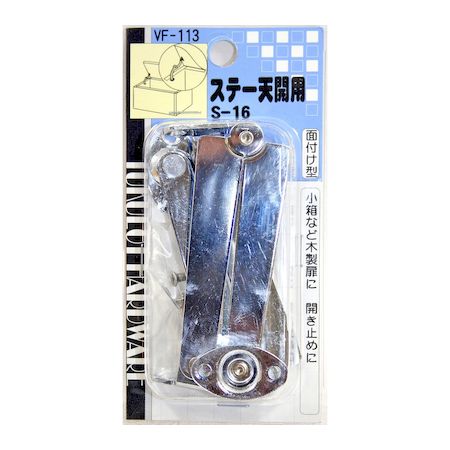 【商品説明】●一定の位置で扉を開き止めできます●小箱などの木製扉(フタ)に(面付け型)●取り付けの際、木部の割れやネジの破損を防ぐためキリで下穴を開けてください●規格：S-16●使用木ネジ(mm)：2.7X16●材質：本体/鉄鋼、仕上げ/ク...