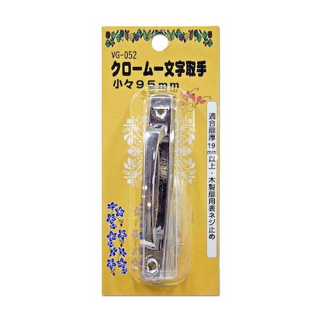 【商品説明】●シンプルなデザイン●表からねじを締めるだけで取付簡単●ドア・扉・家具用の取手として使用できます●取付の際、木部に割れやねじの破損を防ぐためキリで下穴を開けてください●取付けの際、電動ドリルなどを使用しねじを締めすぎると本体に割...