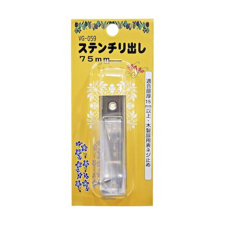 【商品説明】●ステンレス製でサビに強くネジを締めるだけで●簡単に取り付けが出来ます。●取り付けの際、木部の割れやネジの破損を防ぐためキリで下穴を開けてください●電動ドリルで強く締めすぎると、ネジ部を破損する恐れがあります。●規格：75mm●...