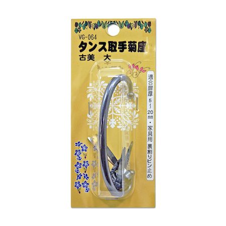 【商品説明】●家具用の取手として使用できます●アンティーク調の懐かしいデザイン●古い家具にもピッタリ●扉厚5mm〜20mm用●裏割ピン止めどめタイプ●取付けの際、電動ドリルなどを使用しねじを締めすぎると本体に割れが生じる恐れがあります●取付...