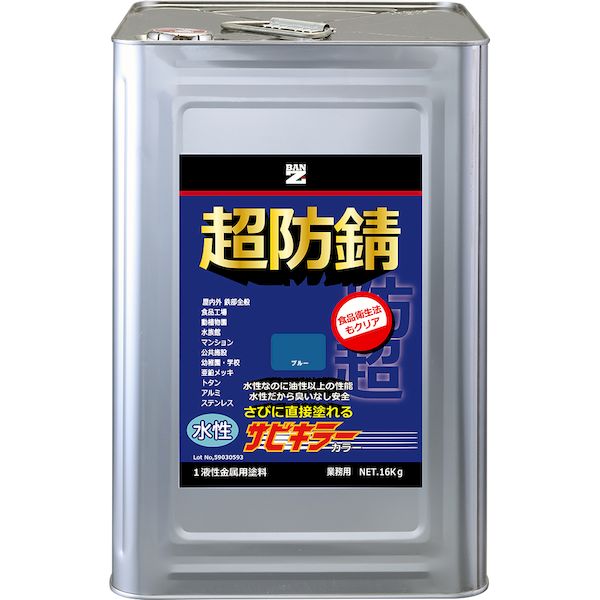 【商品説明】●サビの上から直接塗れ、上塗りとサビ止めが一度で出来る。●食品衛生法適合。●ハケ目が付きにくく、高光沢で美しい仕上がり。●色：ブルー※画像の色はイメージ画像の為本来の色は商品情報からご参照ください。塗料　サビ止め　DIY　塗装　...