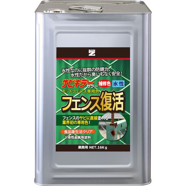 【商品説明】●サビの上から直接塗れ、上塗りとサビ止めが一度で出来る。●食品衛生法適合。●業界初のネットフェンス標準色。●色：フェンス復活※画像の色はイメージ画像の為本来の色は商品情報からご参照ください。塗料　サビ止め　DIY　塗装　サビキラ...