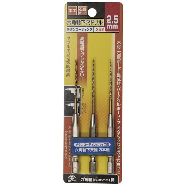 【商品説明】●高精度でブレが少なく、ダブル刃で切味最高!!●用途：木材・合板・石膏ボード・集成材・パーチクルボード・プラスチックなどの穴あけに!!高芝ギムネ製作所 2131-25 DIA-T チタンコーティング六角軸下穴ドリル サイズ：2....
