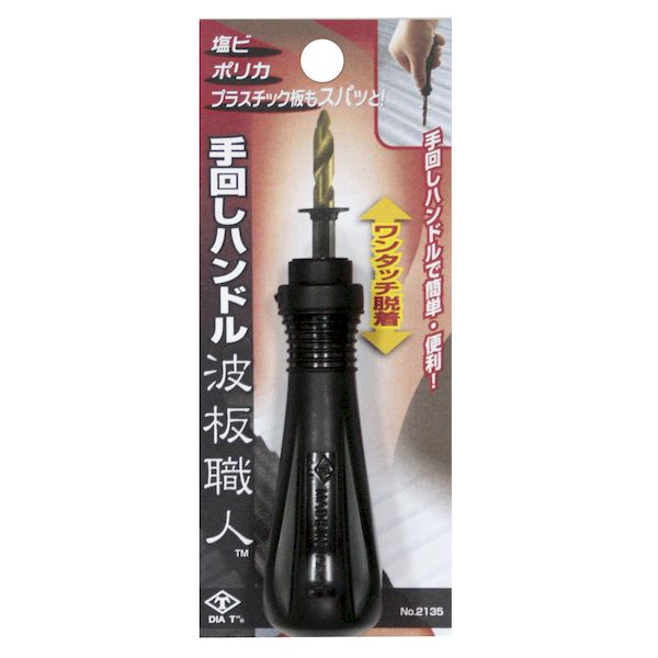 【商品説明】●新開発クオーターエッジ(PAT)とダブル刃で従来の2倍のスピードで穴が開く●用途：ガルバ・塩ビ・トタン・ポリカなどの各種波板。カラー鋼板などの薄鉄板の穴あけに!高芝ギムネ製作所 2135 DIA-T 波板職人用　手回しハンドル...