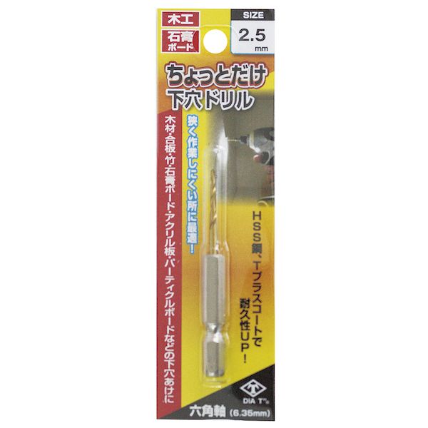 【商品説明】●先細形状が割れを防ぎ、ネジ釘の効きが抜群!!●用途：木材・アルミ・薄鉄板・石膏ボード・合板・竹・アクリル板・パーティクルボードなどの下穴あけに高芝ギムネ製作所 2129-25 DIA-T ちょっとだけ下穴ドリル サイズ：2.5...